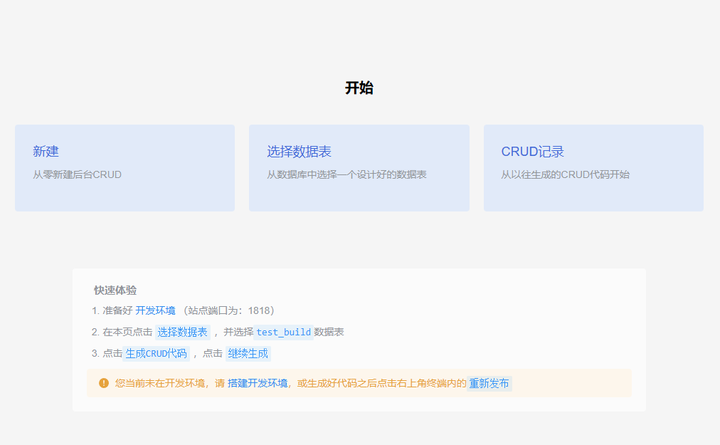 BuildAdmin 和 FastAdmin 的区别？ - 知乎