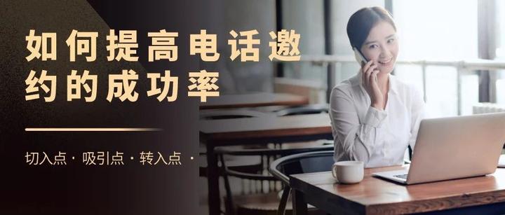 健身房会籍顾问：电话邀约的奥秘及话术 知乎