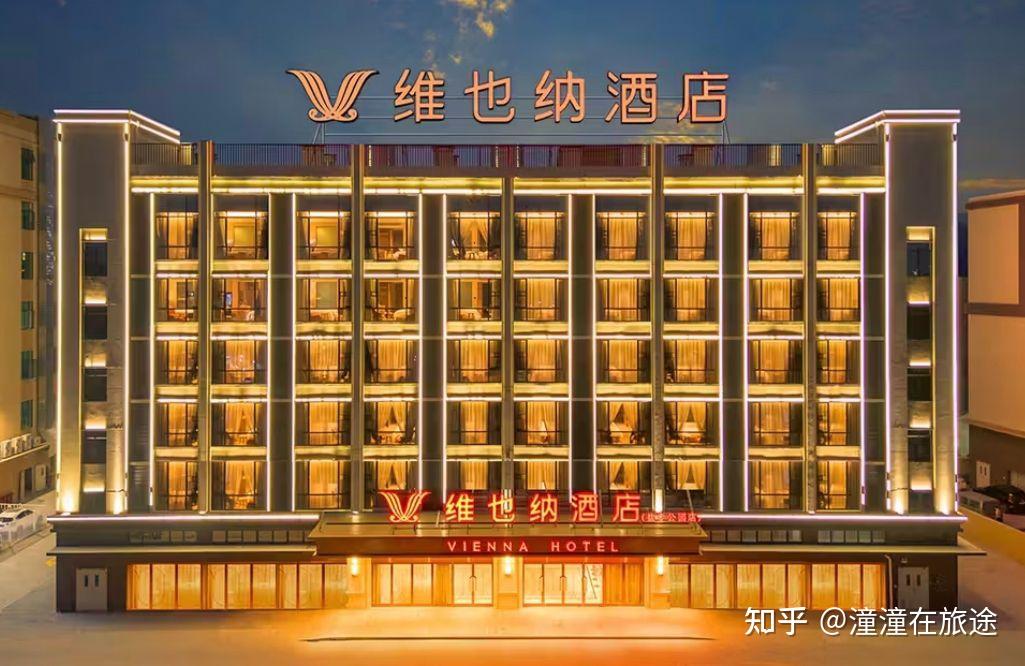 维也纳酒店到底是几星级水平的酒店品牌？ - 知乎