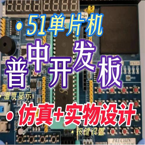 【普中】基于51单片机温度报警器设计( proteus仿真+程序+实物演示+讲解视频） - 知乎