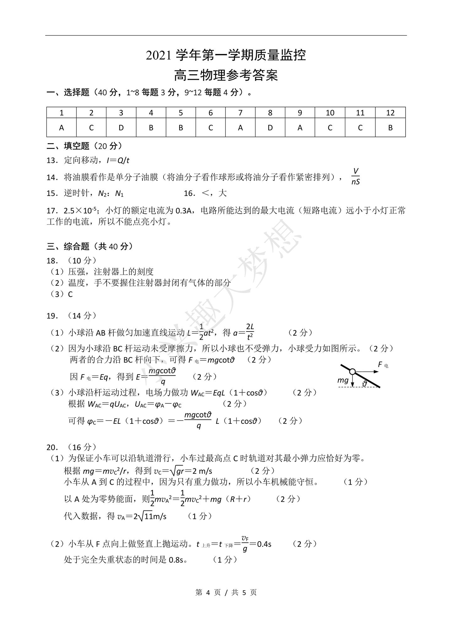 金山区高考物理一模 - 知乎