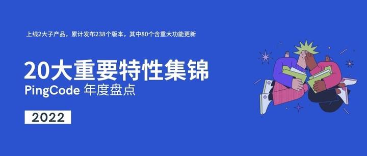 PingCode 年度盘点：20大重要特性集锦 - 知乎
