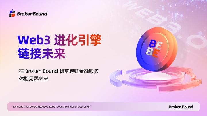 Broken Bound如何透過Web3技術幫助一億平凡人實現財富自主權 - 知乎