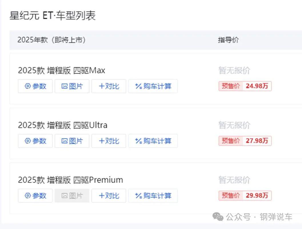 2025款星纪元ET增程版车型，日后销量能否超过理想L6 - 知乎