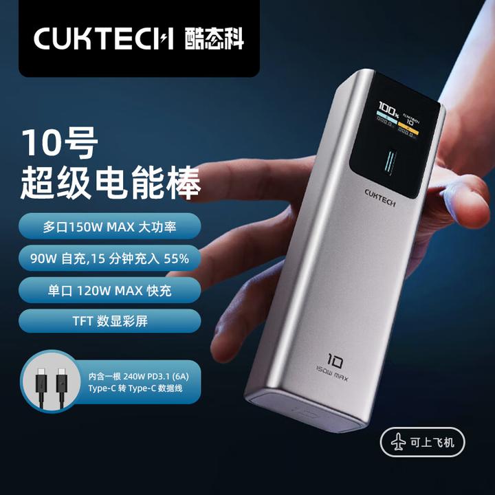 大的来了！酷态科10号超级电能棒Plus实测：2C1A+自充更快+屏显可倒置！