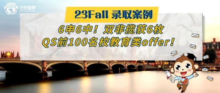 6申6中！双非揽获爱丁堡、KCL、布里斯托、利兹等6枚QS前100名校教育类offer！ - 知乎