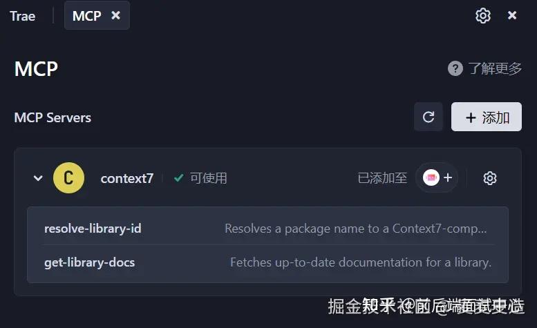 使用 context7 让 Trae 变得更聪明！ - 知乎