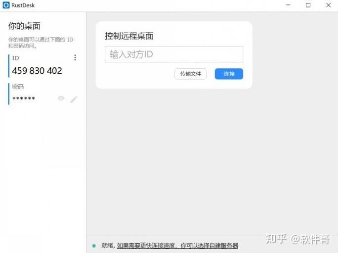RustDesk - 免费开源的电脑远程控制软件，稳定流畅不限速(TeamViewer 免费替代品) - 知乎
