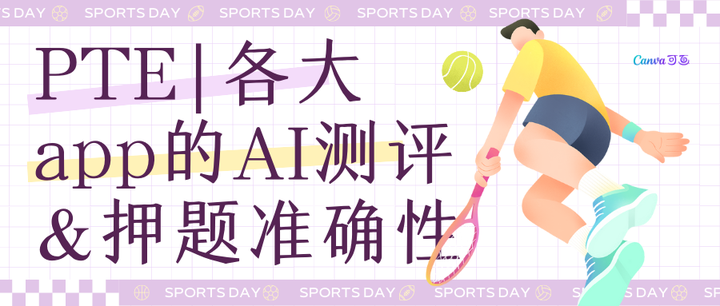 备考PTE选哪家的app？各个PTE的APP的AI评分功能、押题准度测评！ - 知乎