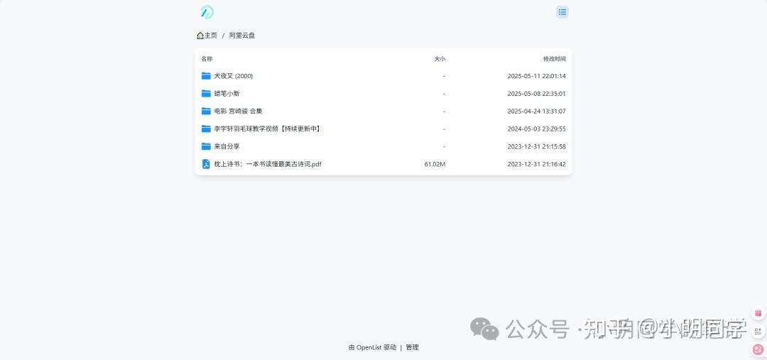 告别Alist，迎接Openlist：极空间NAS上的完美替代方案 - 知乎
