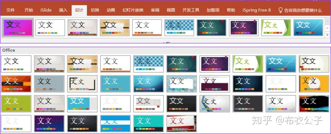 冷门丨每一个经常做PPT的人，都需要给自己制作一批thmx文件！ - 知乎