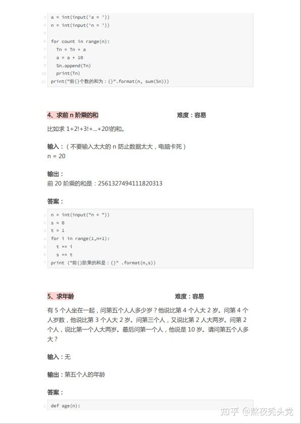 Python100道经典真题，附答案PDF版 - 知乎