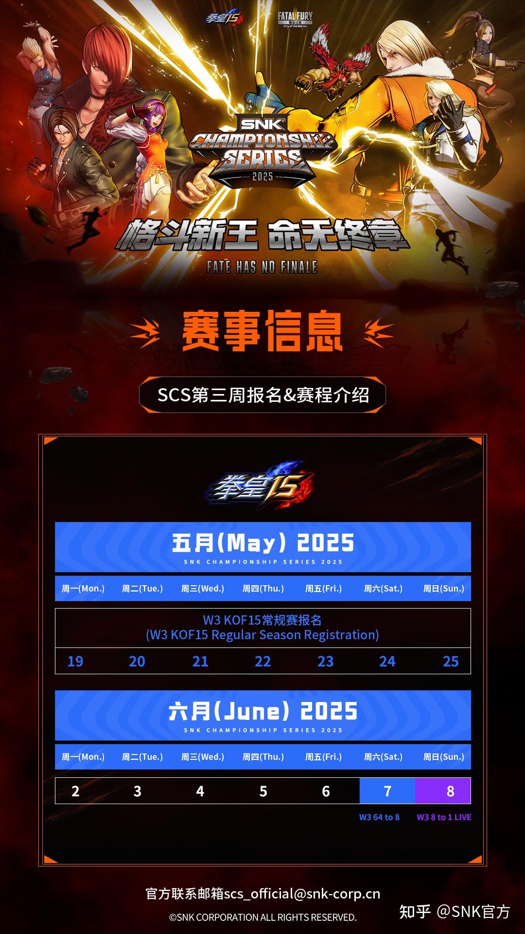 📢 【SCS 2025第三周报名&赛程指南】 - 知乎