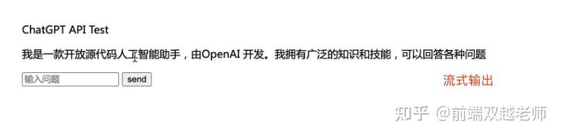 2024版: 用 Node.js 调用 ChatGPT API 实现 Stream 流式聊天效果 - 知乎