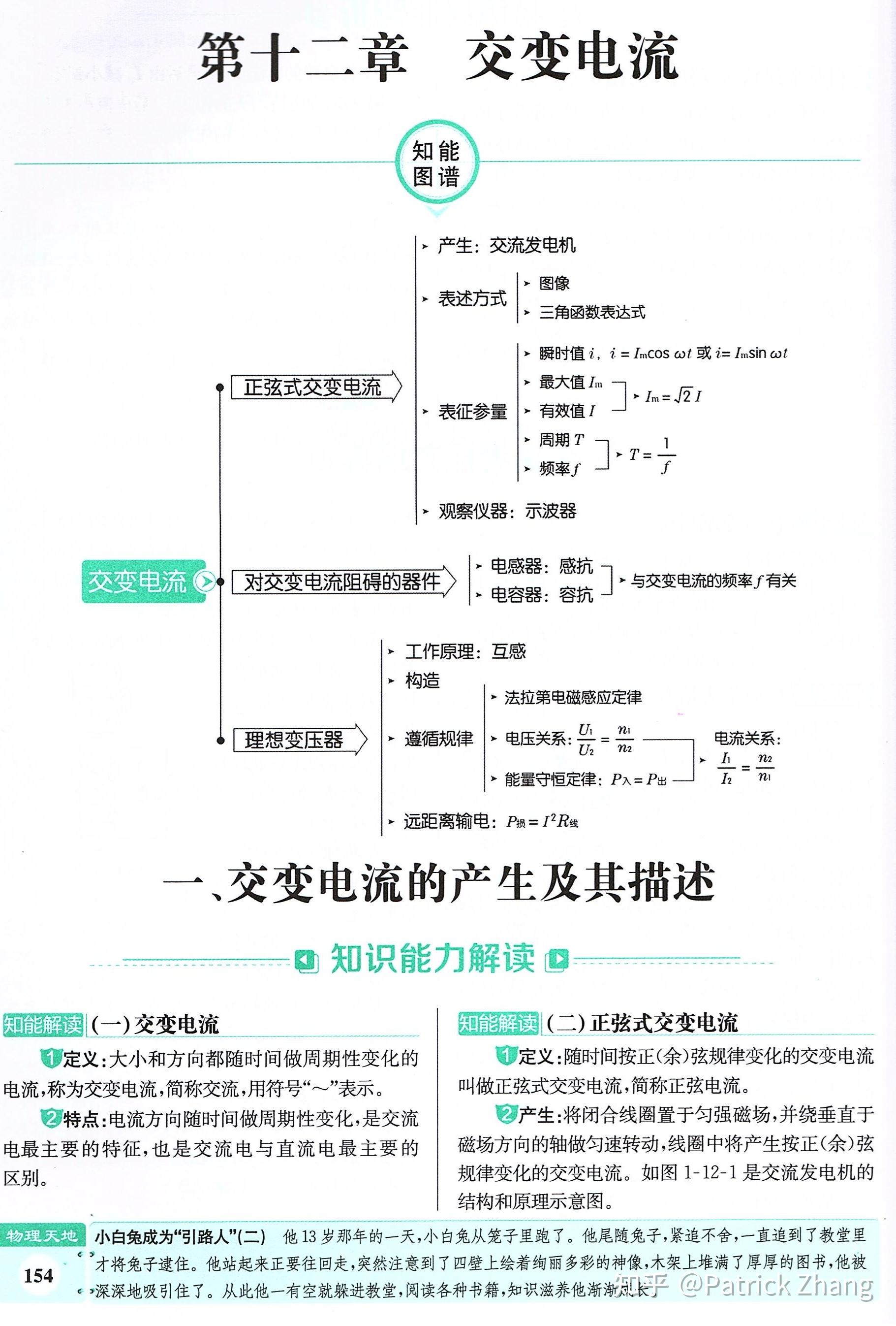 为什么交流电可以很好的用三角函数表示？ - 知乎