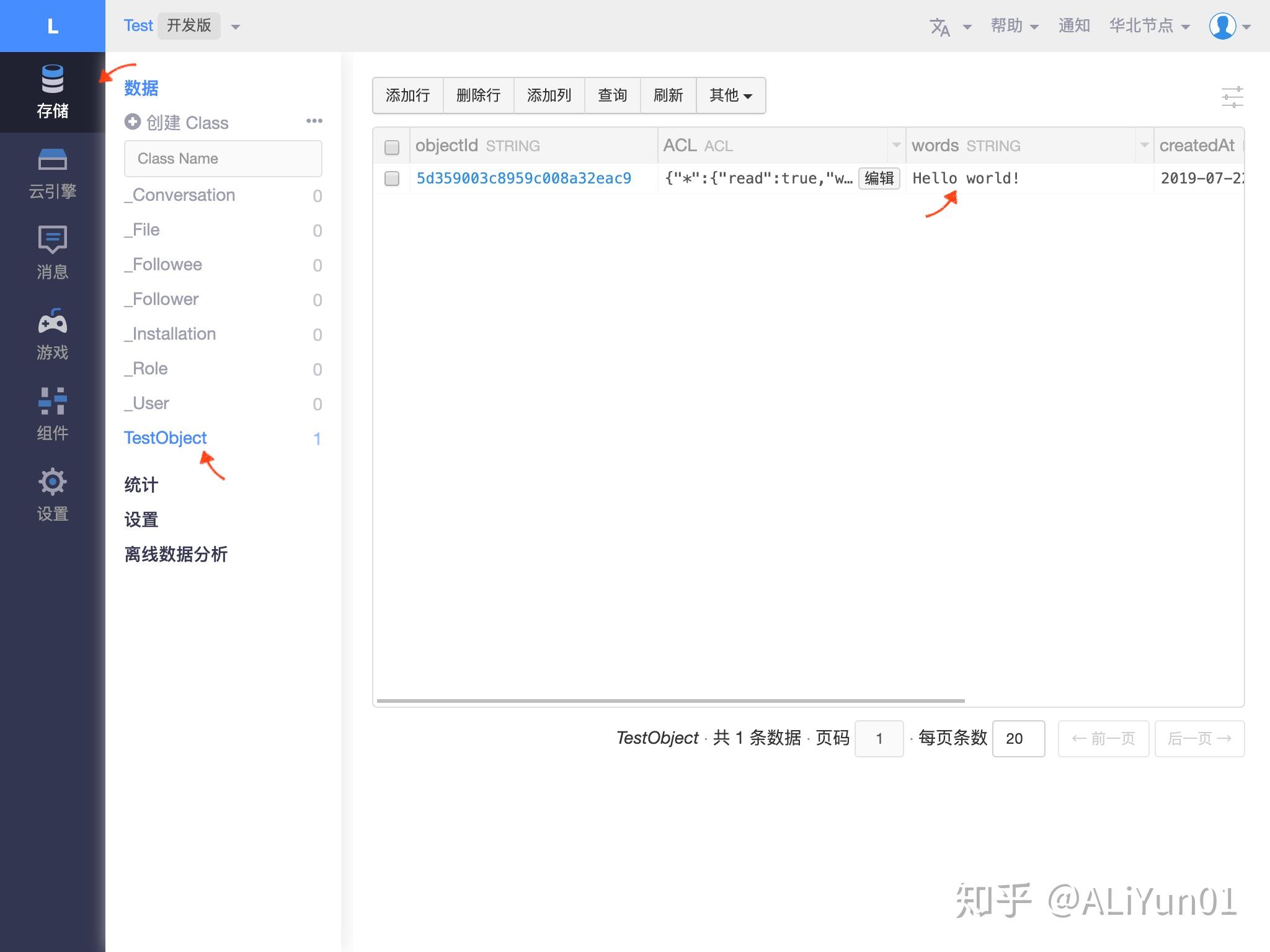 LeanCloud JavaScript SDK之数据存储