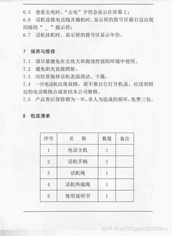 HCD28(3)P/TSD说明书 - 知乎