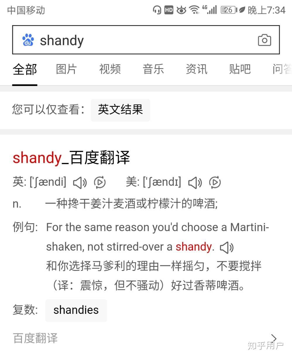 Shandy这个英文名怎么样？ - 知乎