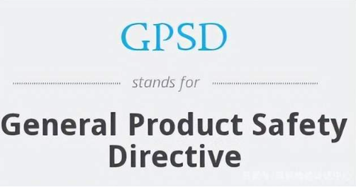 TEMU要求的GPSD欧盟一般商品安全性检测报告怎么做？ - 知乎