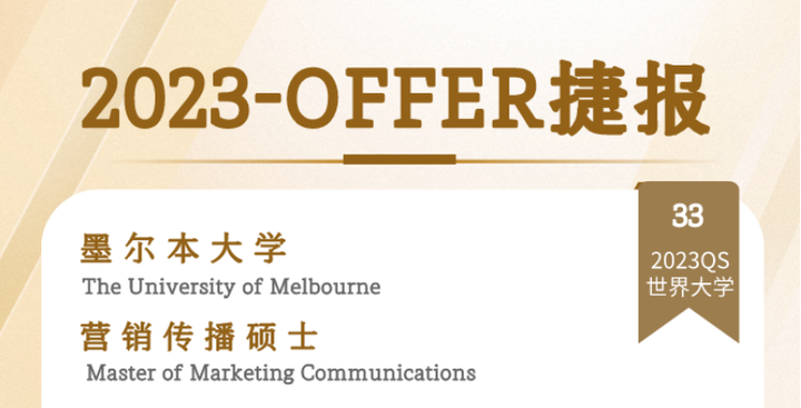 【offer】澳洲留学丨23fall墨尔本大学营销传播硕士offer+1 - 知乎