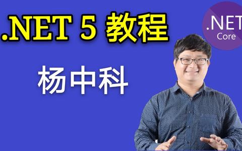 全网最全面的C#/.NET/.NET Core学习视频汇总，从入门到精通你值得拥有 - 知乎