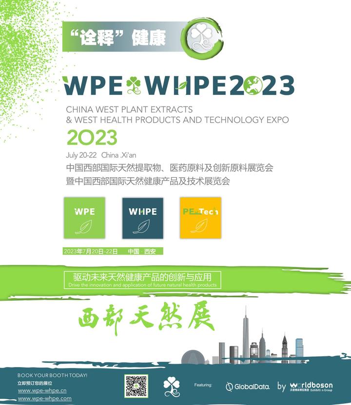 西部天然提取物医药原料及创新原料展暨西部保健品功能性食品展WPE&WHPE2023 - 知乎