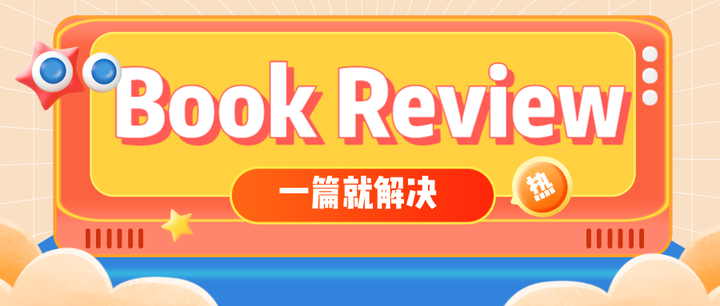 Book Review，一篇就搞定！ - 知乎