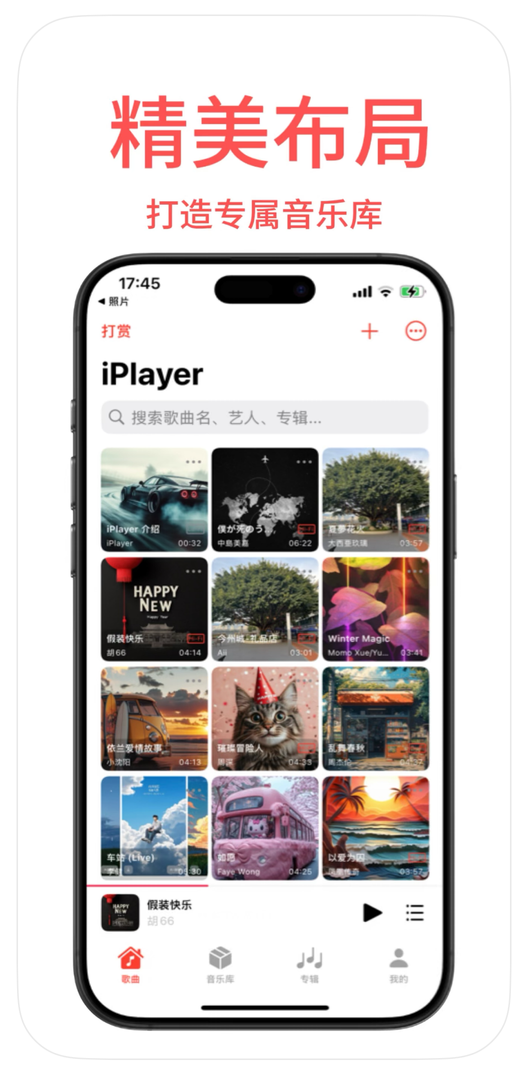推荐一款ios版离线音乐播放--iPlayer - 知乎