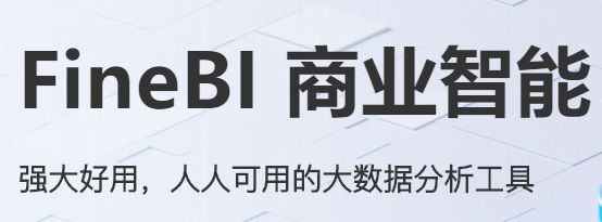 帆软FCA-FineBI认证考试就这么简单 - 知乎