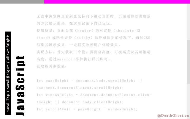 JavaScript通过onscroll实现页面顶部进度条效果 - 知乎