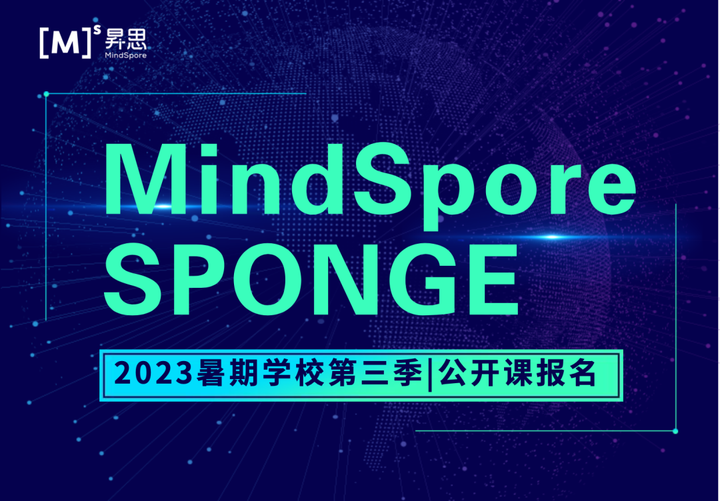 MindSPONGE暑期学校第三季 Day.2预告 - 知乎