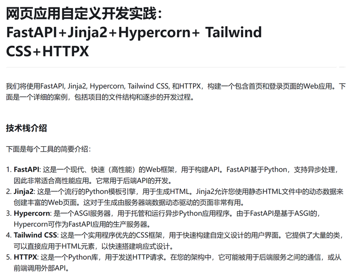 网页应用自定义开发实践：FastAPI+Jinja2+Hypercorn+ Tailwind CSS+HTTPX - 知乎