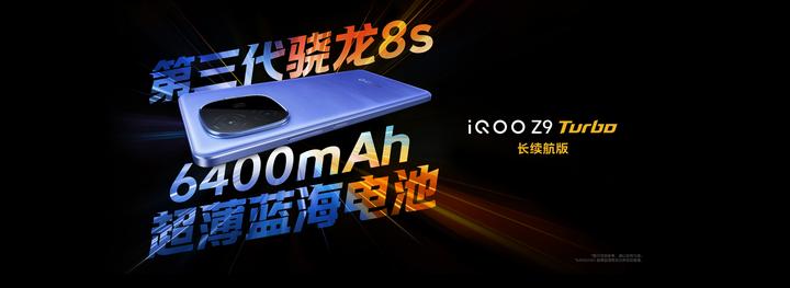 iQOO Z9 Turbo 长续航版 解析, 对比 红米 Turbo 4 , 真我 Neo 7 - 知乎