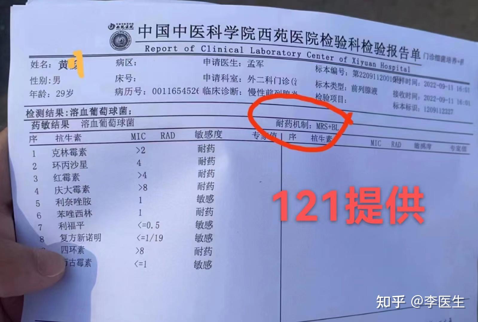 26.前列腺液报告单中耐药机制:MRS*BL，是何意思？ - 知乎