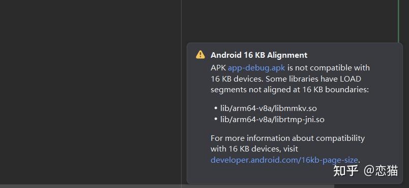 如何查看项目是否支持最新 Android 16K Page Size 一文汇总 - 知乎