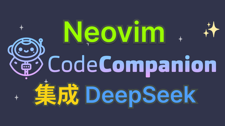 Neovim 集成 DeepSeek & Copilot 双 AI 编程神器 | CodeCompanion.nvim 插件的使用与配置 | 撸免费 DeepSeek - 知乎