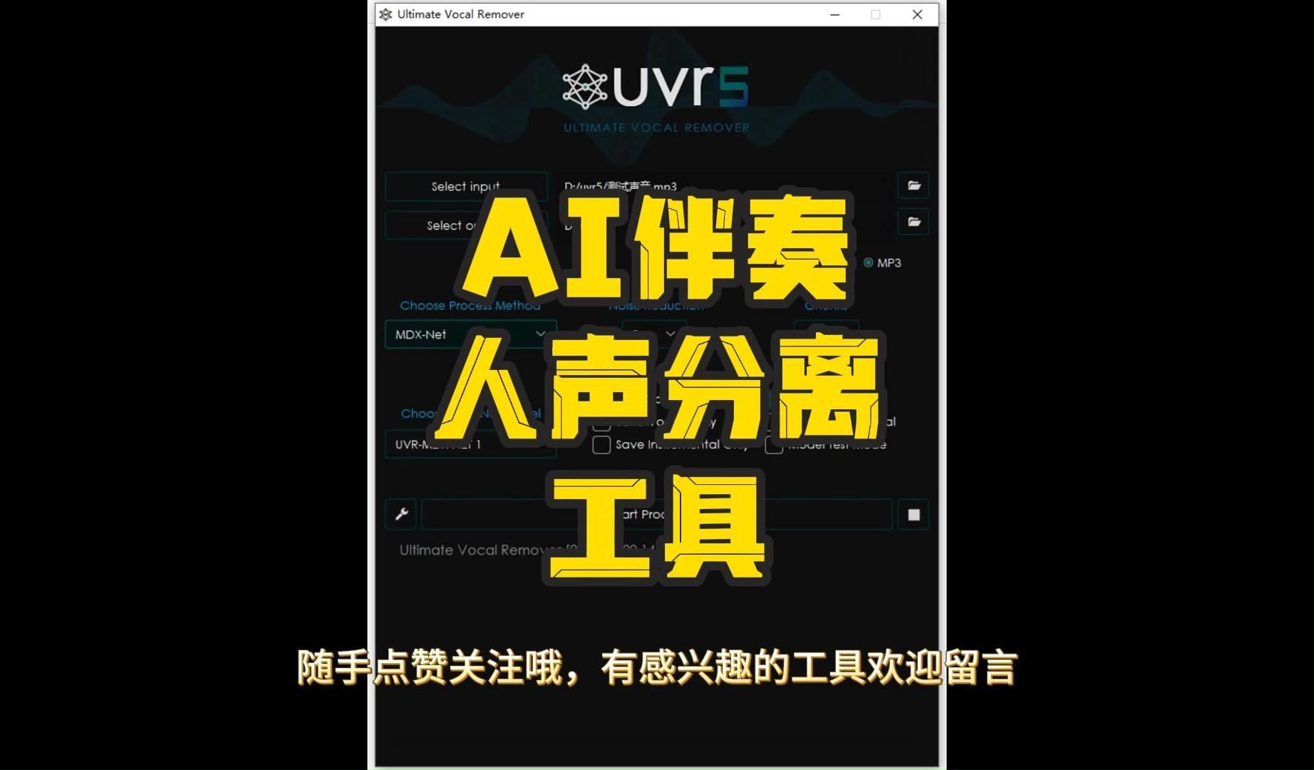 可否聊一下关于UVR5的使用体验？ - 知乎