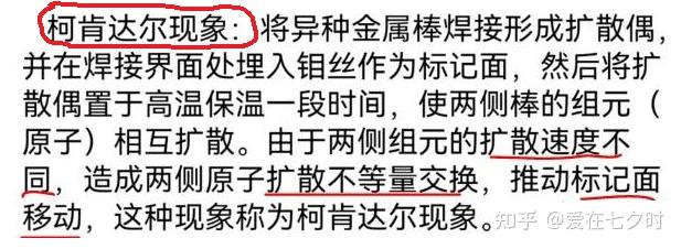 半导体封装可靠性中“柯肯达尔效应（kirkendall Effect）”的详解； - 知乎