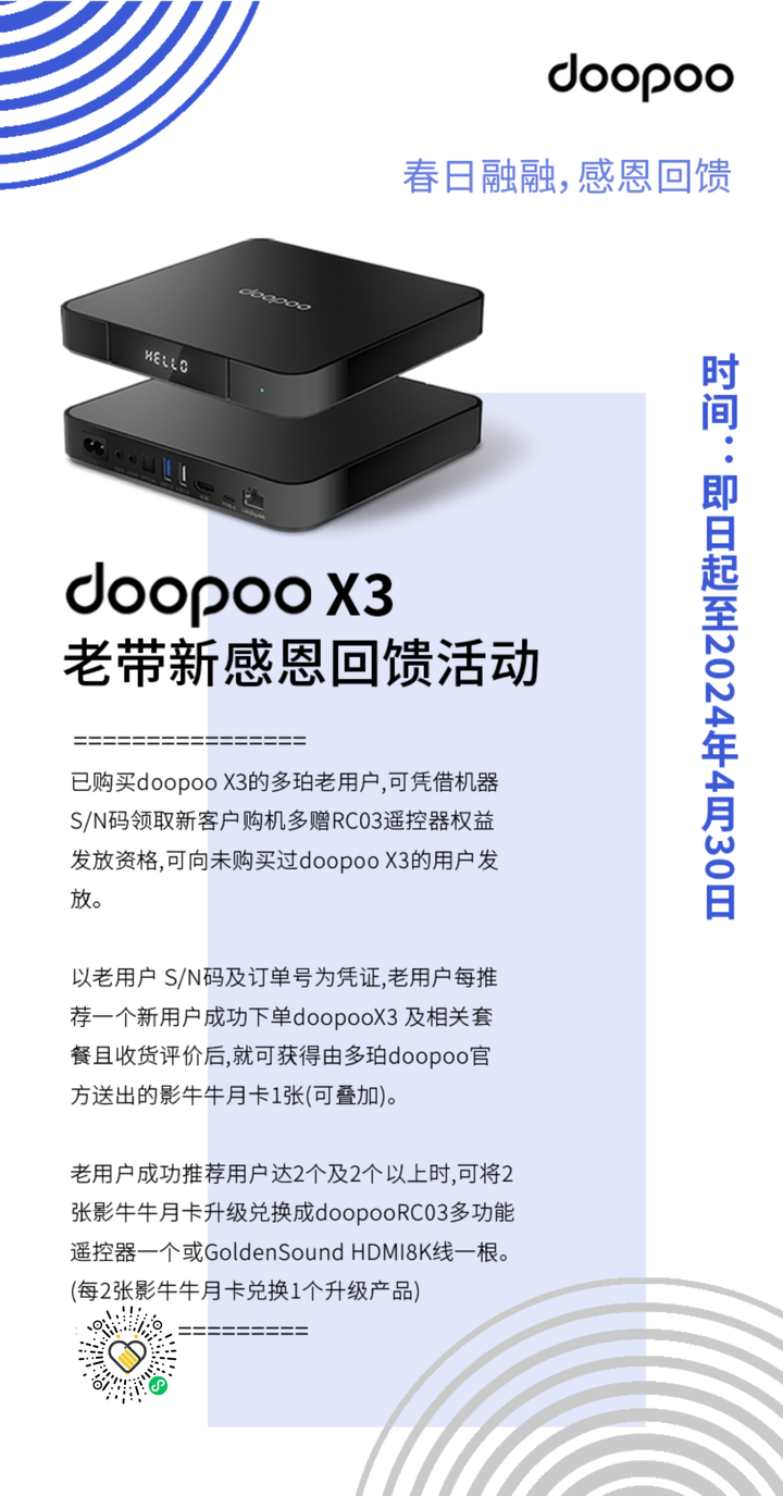 doopoo X3重磅固件更新来袭！文末还有惊喜购机礼 - 知乎