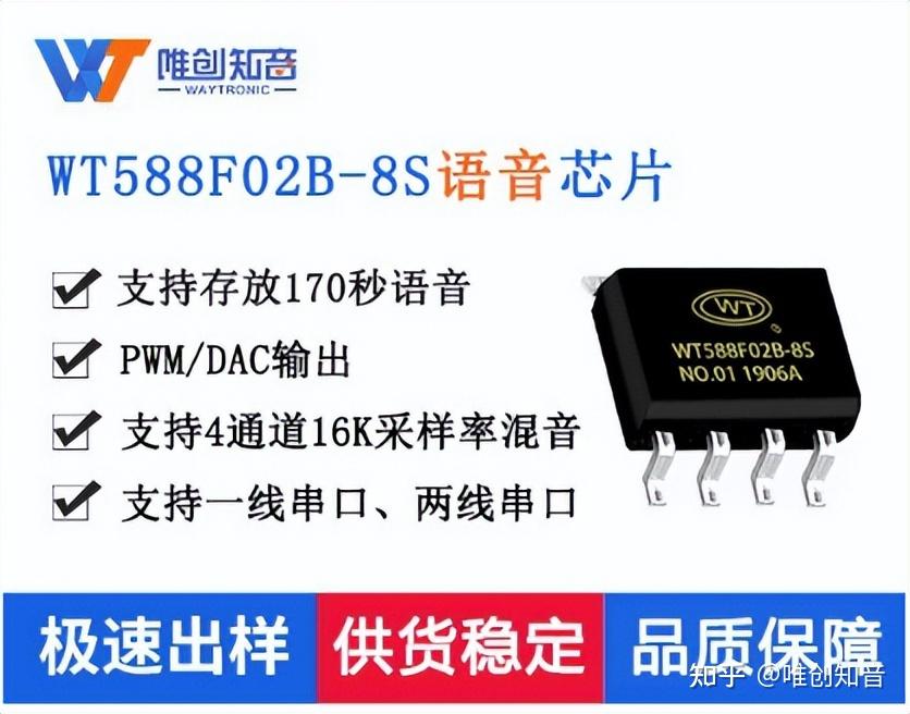 电子体重秤语音芯片方案推荐，内置Flash语音IC，WT588F02B-8S - 知乎