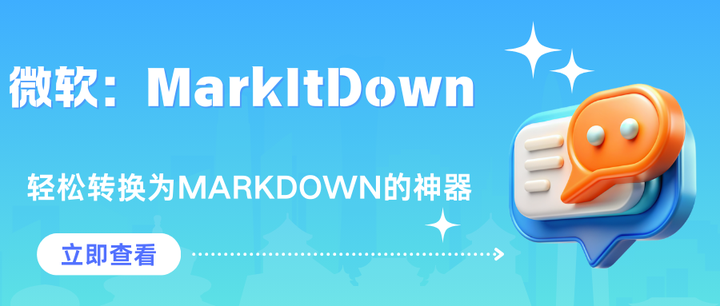 微软又放大招了！MarkItDown：轻松转换为Markdown的神器 - 知乎