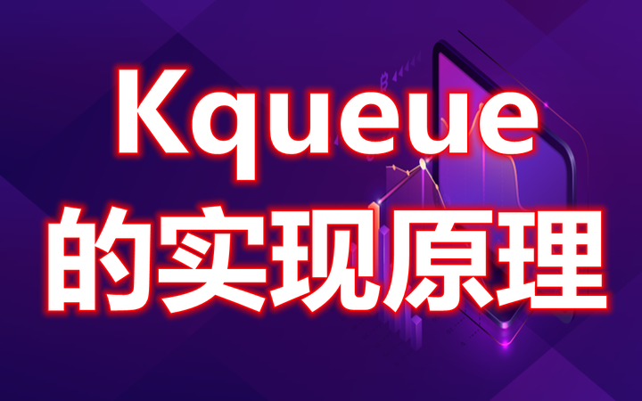 FreeBSD Kqueue的实现原理 - 知乎