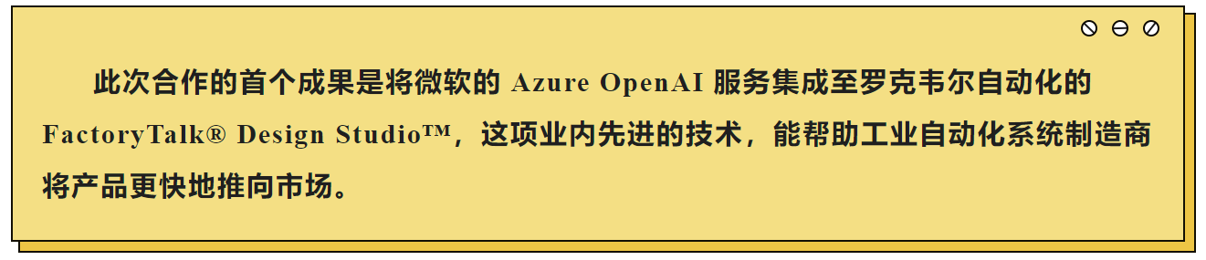 Azure OpenAI 将集成至罗克韦尔自动化的 FactoryTalk Design Studio - 知乎