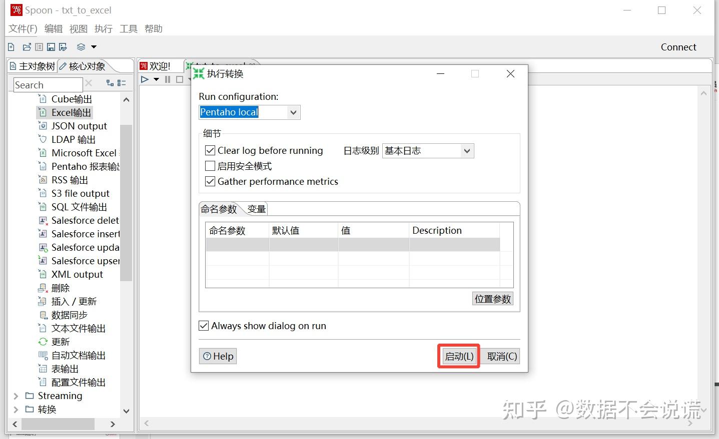 可视化ETL平台--Kettle - 知乎