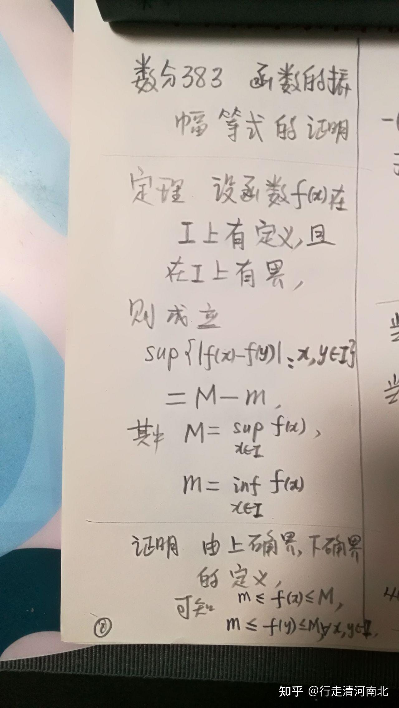 supf（x）-inff（y）=sup｜f（x）-f（y）｜怎么证明呀？ - 知乎