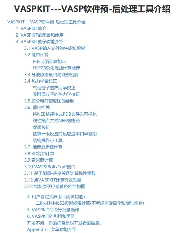 VASPKIT 功能及教程贴汇总 - 知乎