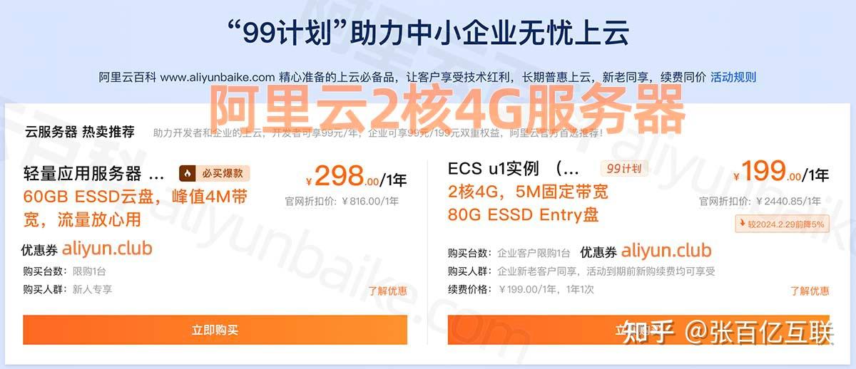 2核4G服务器多少钱？支持多少人在线？2C4g性能测评 - 知乎