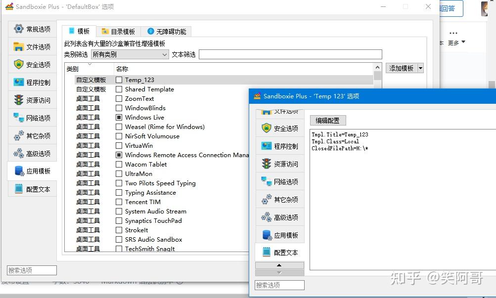 除了Sandboxie，还有哪些沙盒/沙箱软件推荐？ - 知乎