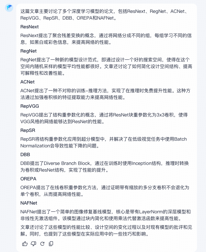 一些基础模型老 paper 阅读 (ResNext, RegNet, ACNet, RepVGG, RepSR, DBB, OREPA, NAFNet) - 知乎