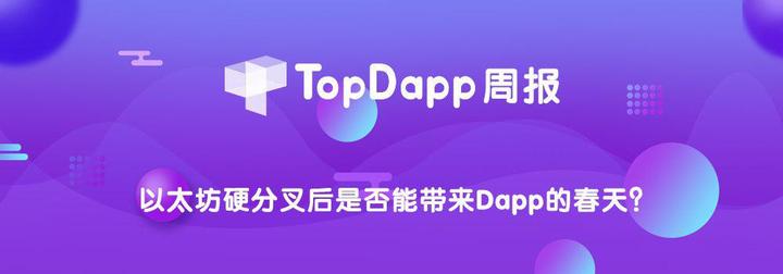 TopDapp：DAPP趋势榜周报(1.10-1.16) - 知乎